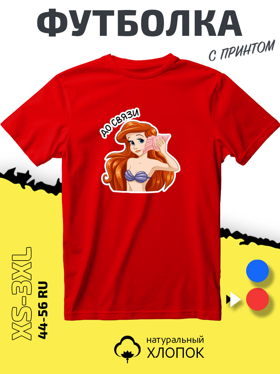 Футболка Русалочка с Ариэль