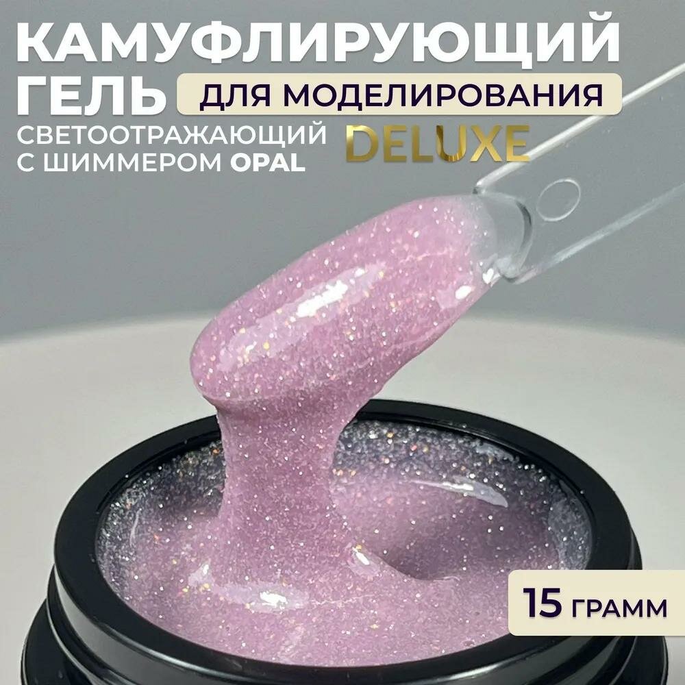 Гель для наращивания ногтей Luna Line светоотражающий Deluxe Shiny тон 09