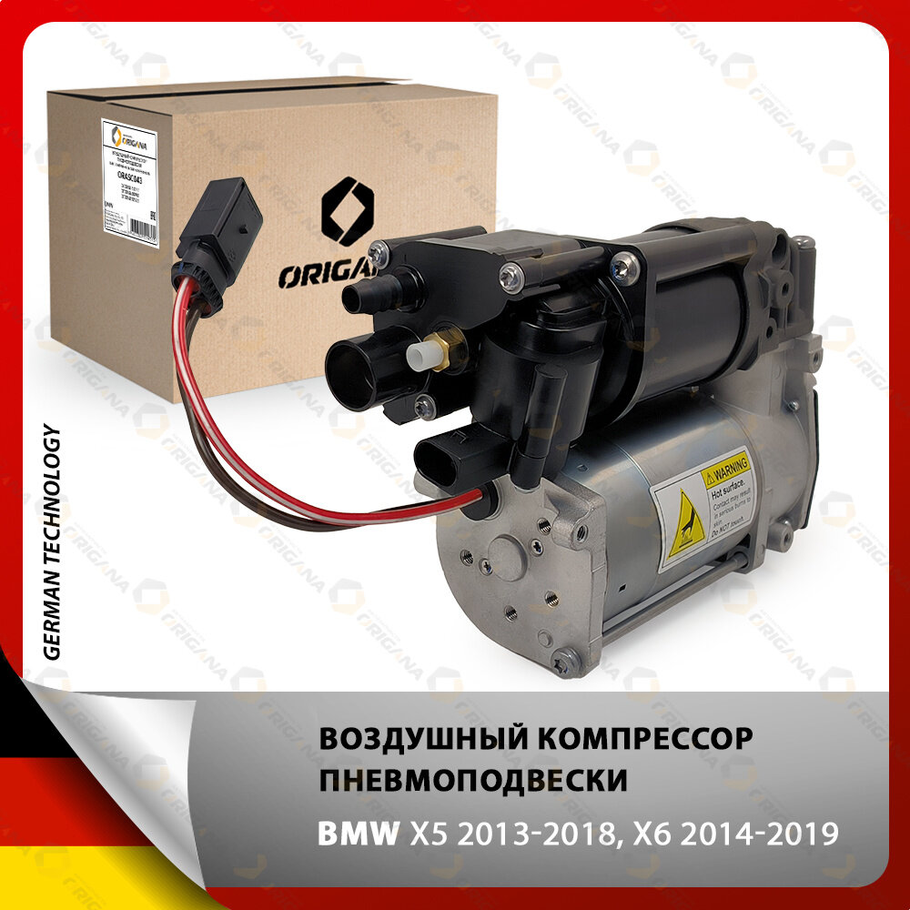 Компрессор пневмоподвески для BMW X5 2013-2018 , BMW X6 2014-2019 , БМВ Х5 2013-2018 , БМВ Х6 2014-2019, насос пневмаподвески