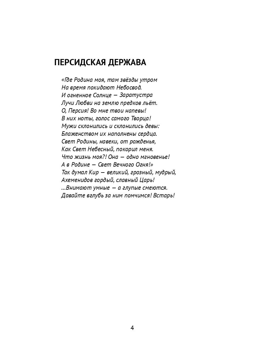 Игра богов — фото 1