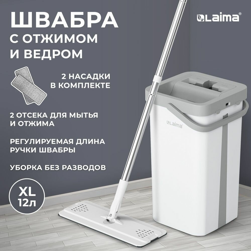 Швабра LAIMA с отжимом и ведром NeoMop XL, 12 л, 2 насадки микрофибра, длина ручки 134-154 см