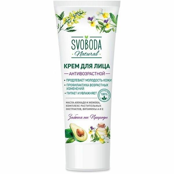 Крем для лица Свобода "Natural". Антивозрастной, 80 г