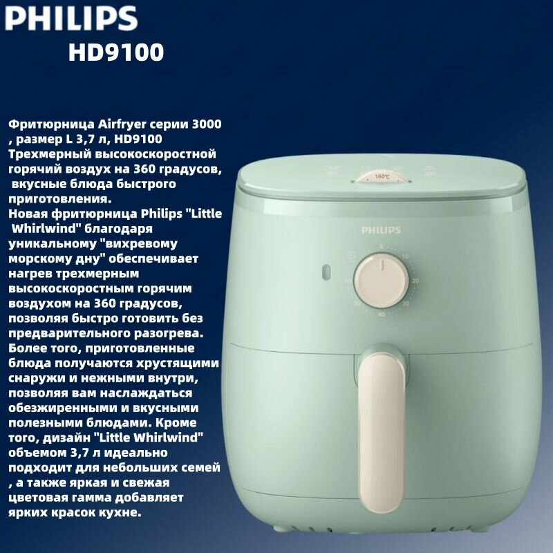 Аэрогриль Фритюрница Philips HD9100 3.7л, умная, зелёный, салатовый, зеленый