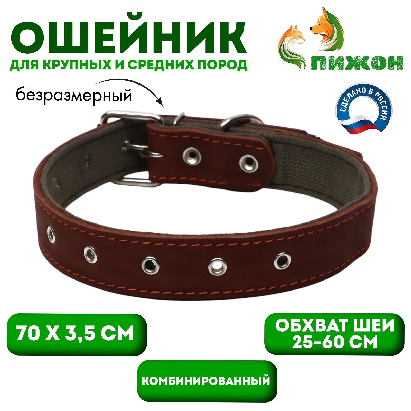 Ошейник комбинированный кожа/брезент, безразмерный, 70 х 3,5 см, ОШ 25-60 см, коричневый