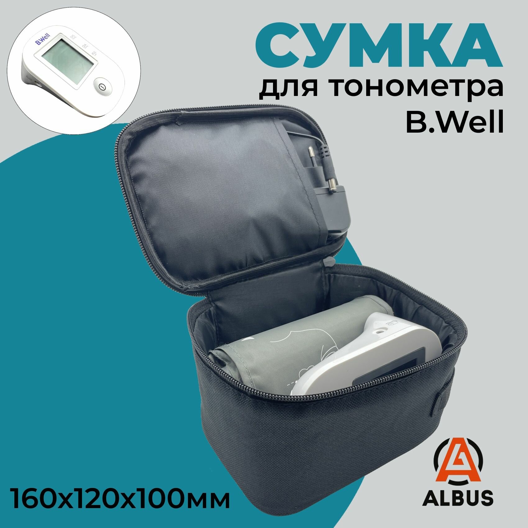 Сумка-чехол для тонометра B.Well, черная, компактная на молнии — фото 1