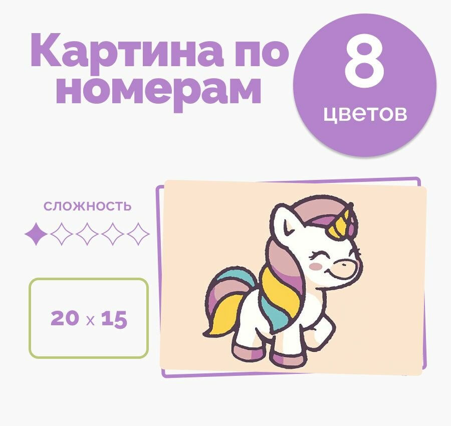 Картина по Номерам на Холсте с подрамником на стену 20на15, "Дуняша", кисти акрил 8 цветов для детей от 3 лет