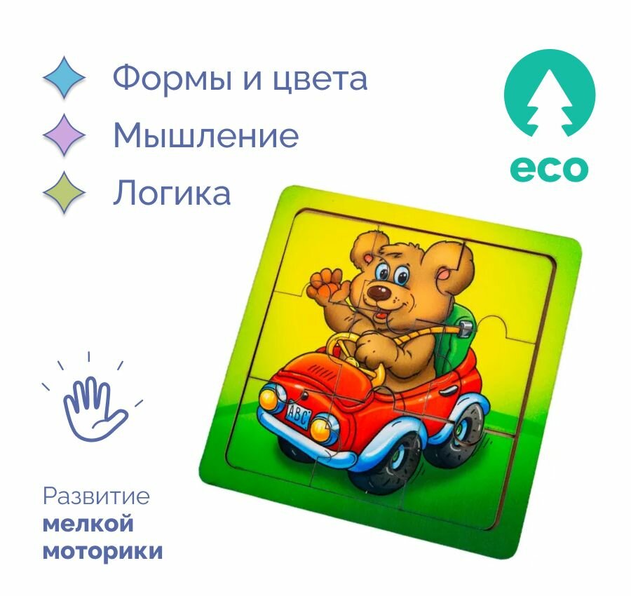 Пазл деревянный "Машинка", развивающая игра для малышей