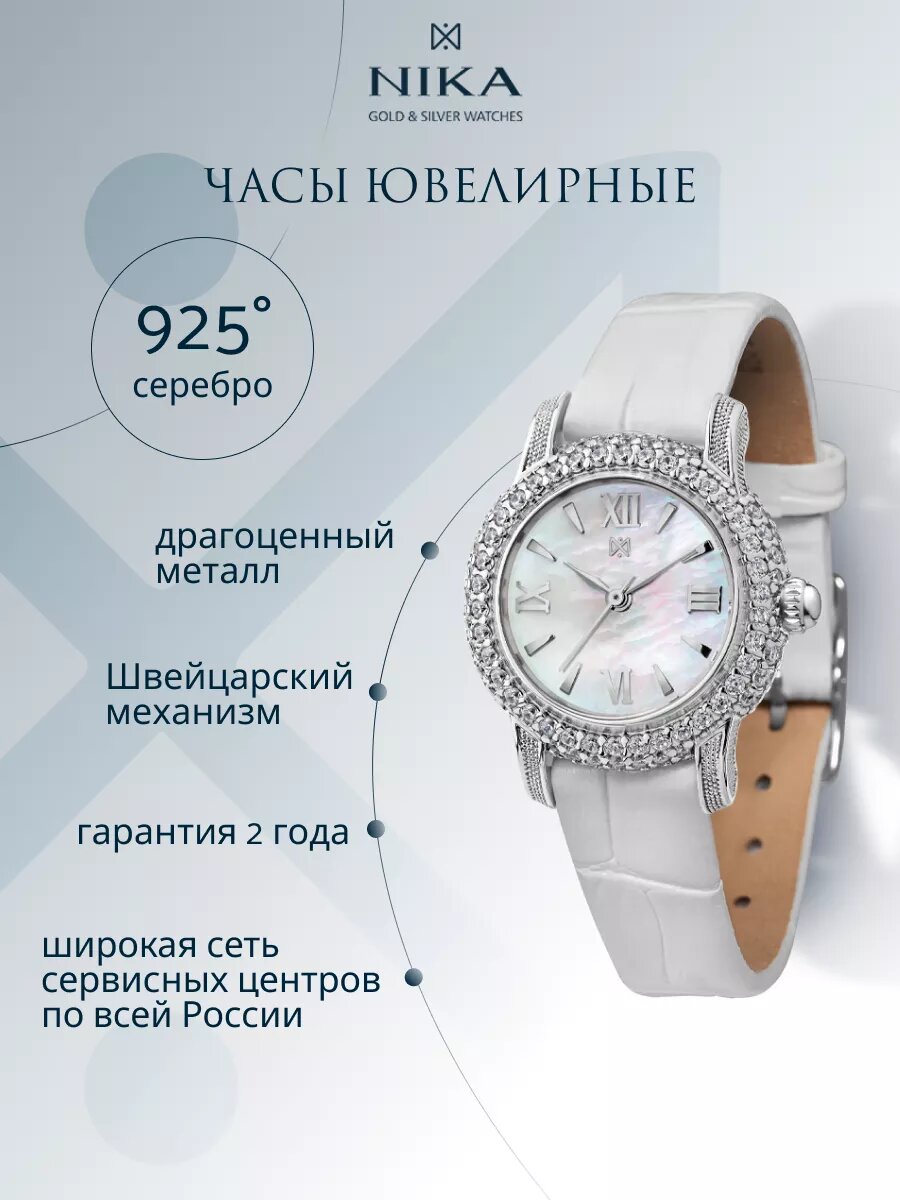 Наручные часы, серебро, фианит