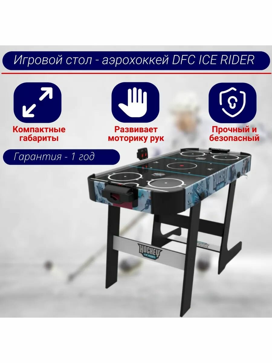 Аэрохоккей DFC ICE RIDER