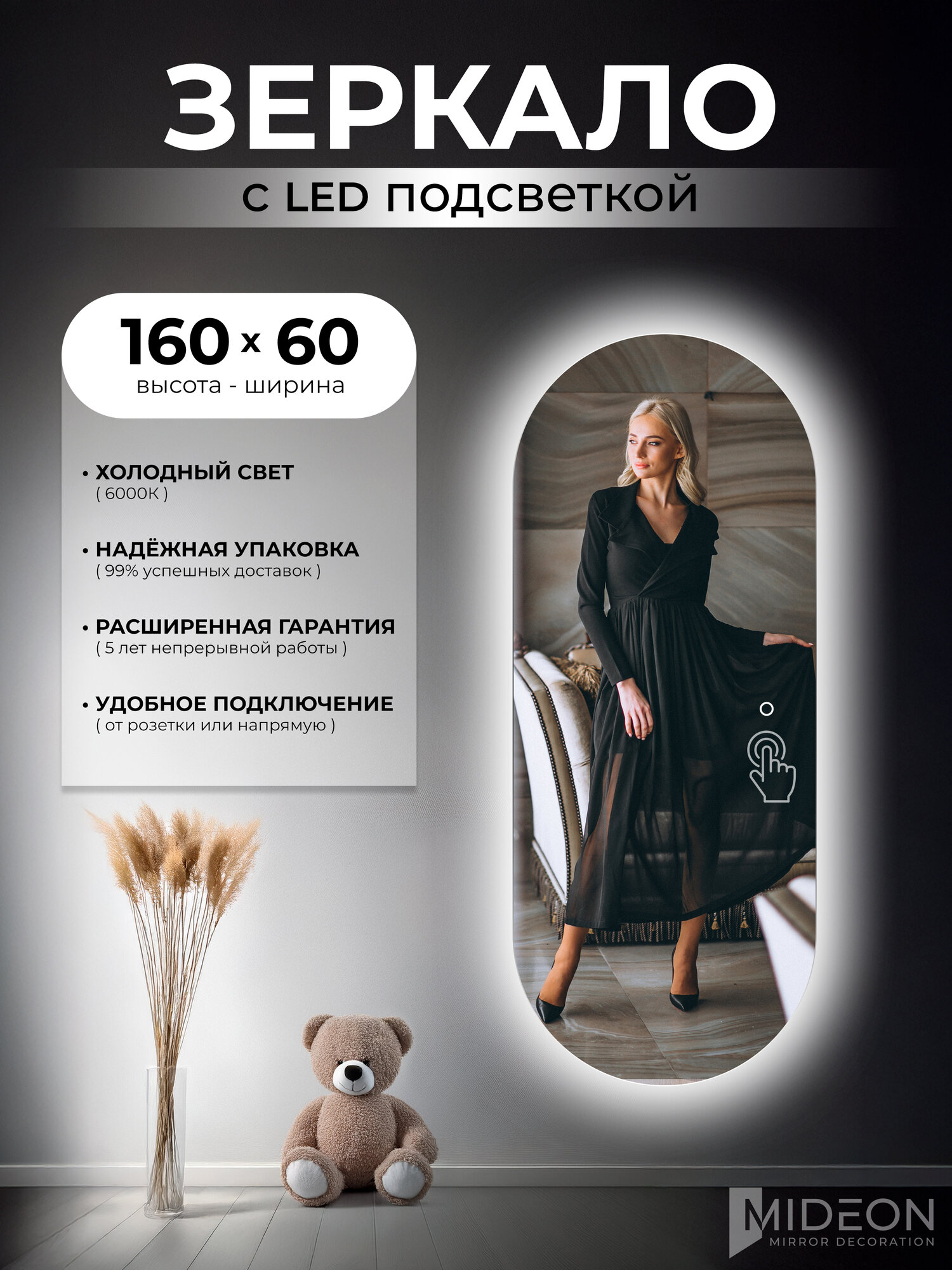 Mideon Зеркало с подсветкой 6000К настенное в полный рост, овальное "Ellipsе" 60х160