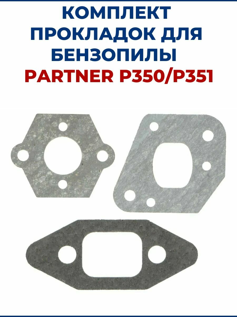 Комплект прокладок для бензопилы PARTNER P350/P351
