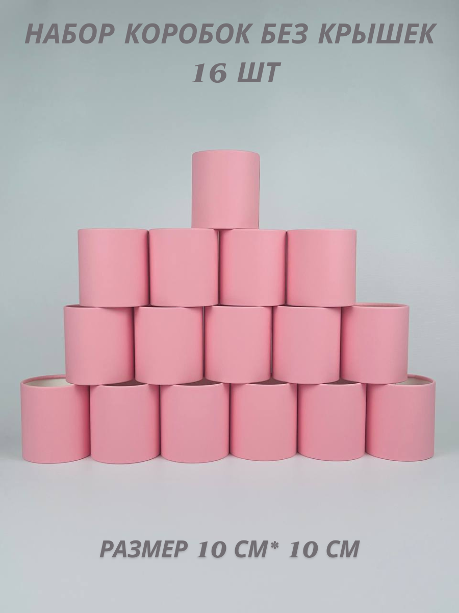 Круглые подарочные коробки для цветов без крышек 16 шт