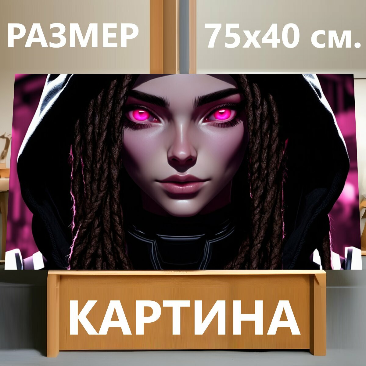 Картина на холсте "Кибернетическая девушка с густыми дредами, в черном капюшоне и футуристической одежде. Ее глаза сверкают ярким розовым." на подрамнике 75х40 см. для интерьера