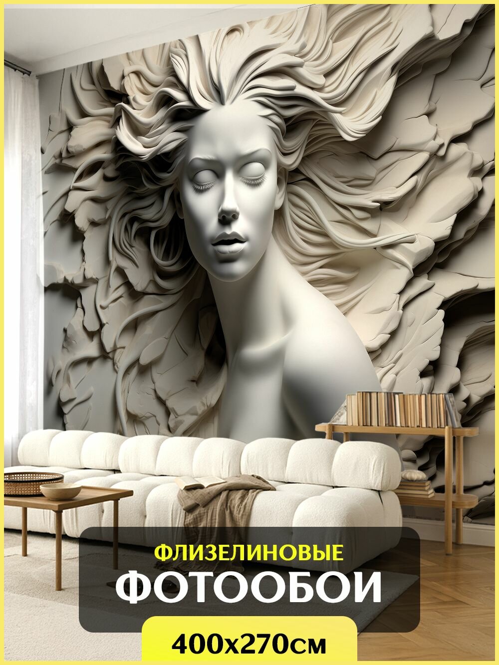 Фотообои на стену флизелиновые 3d 400х270 см "Барельеф Девушка "