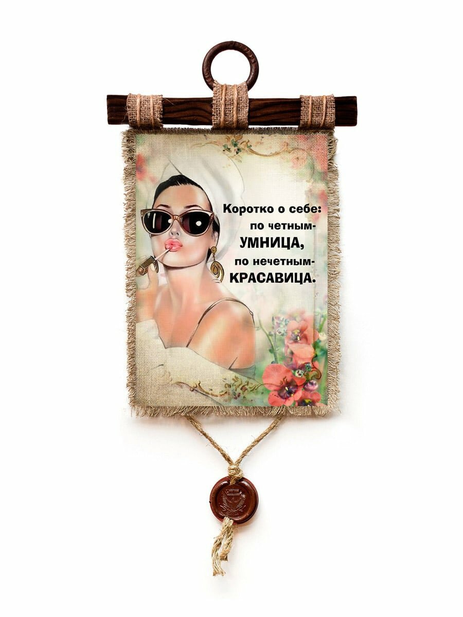 Панно "Универсальный Свиток" "Умница красавица", дерево, холст, ручная работа
