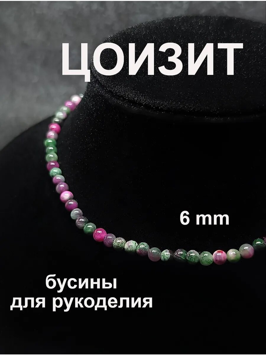 Цоизит фиолетовый 6 mm. натуральный камень. Бусины для рукоделия