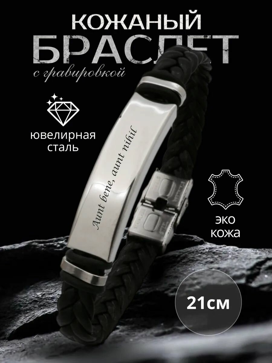 Плетеный браслет, металл