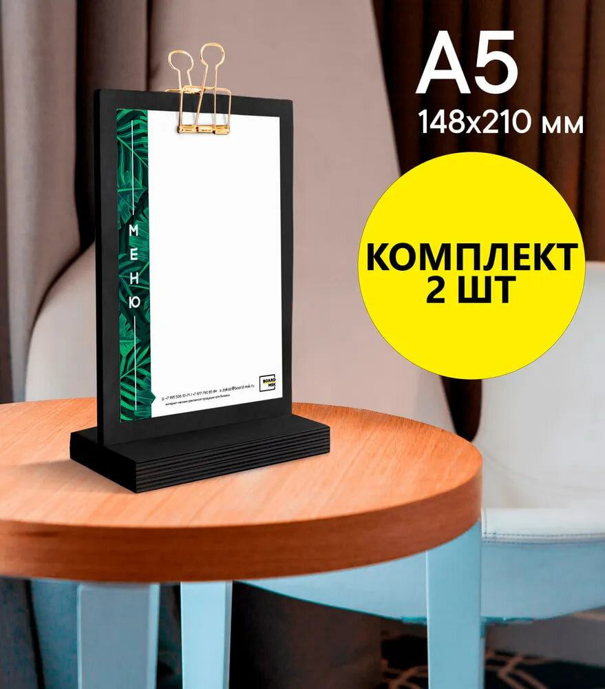 Тейбл-тент / Менюхолдер, А5 (148 х 210), вертикальный, двусторонний, на деревянной подставке, 2 шт.