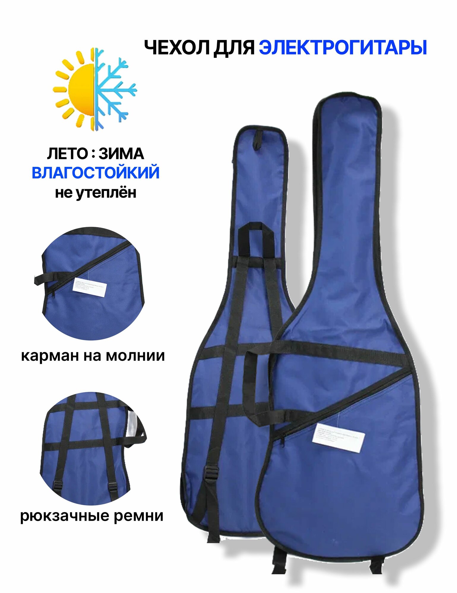 Чехол для электрогитары синий SL-8EC2