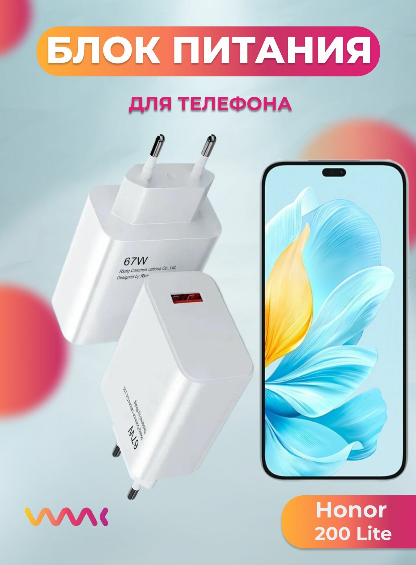 Блок питания для Honor 200 Lite. Адаптер для Honor 200 Lite.