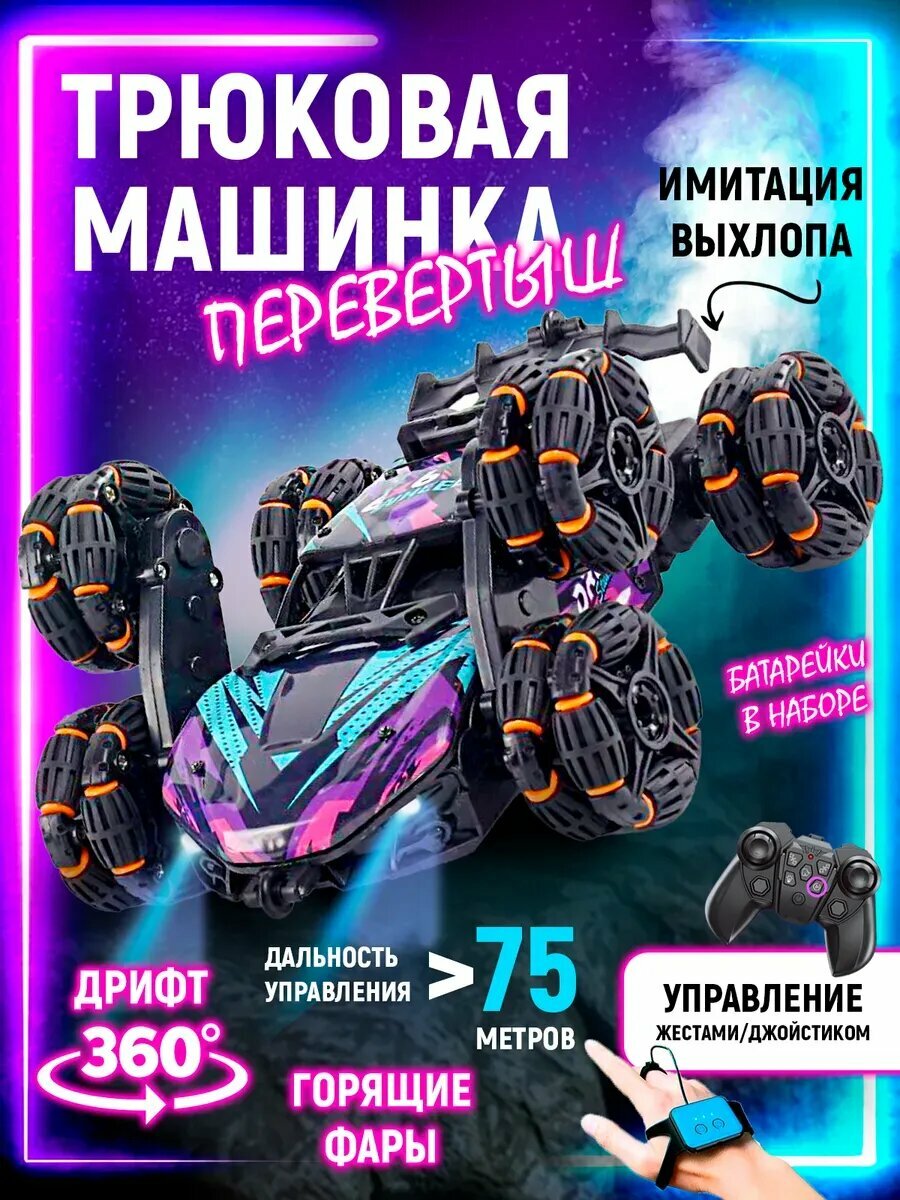 Машинка на пульте управления