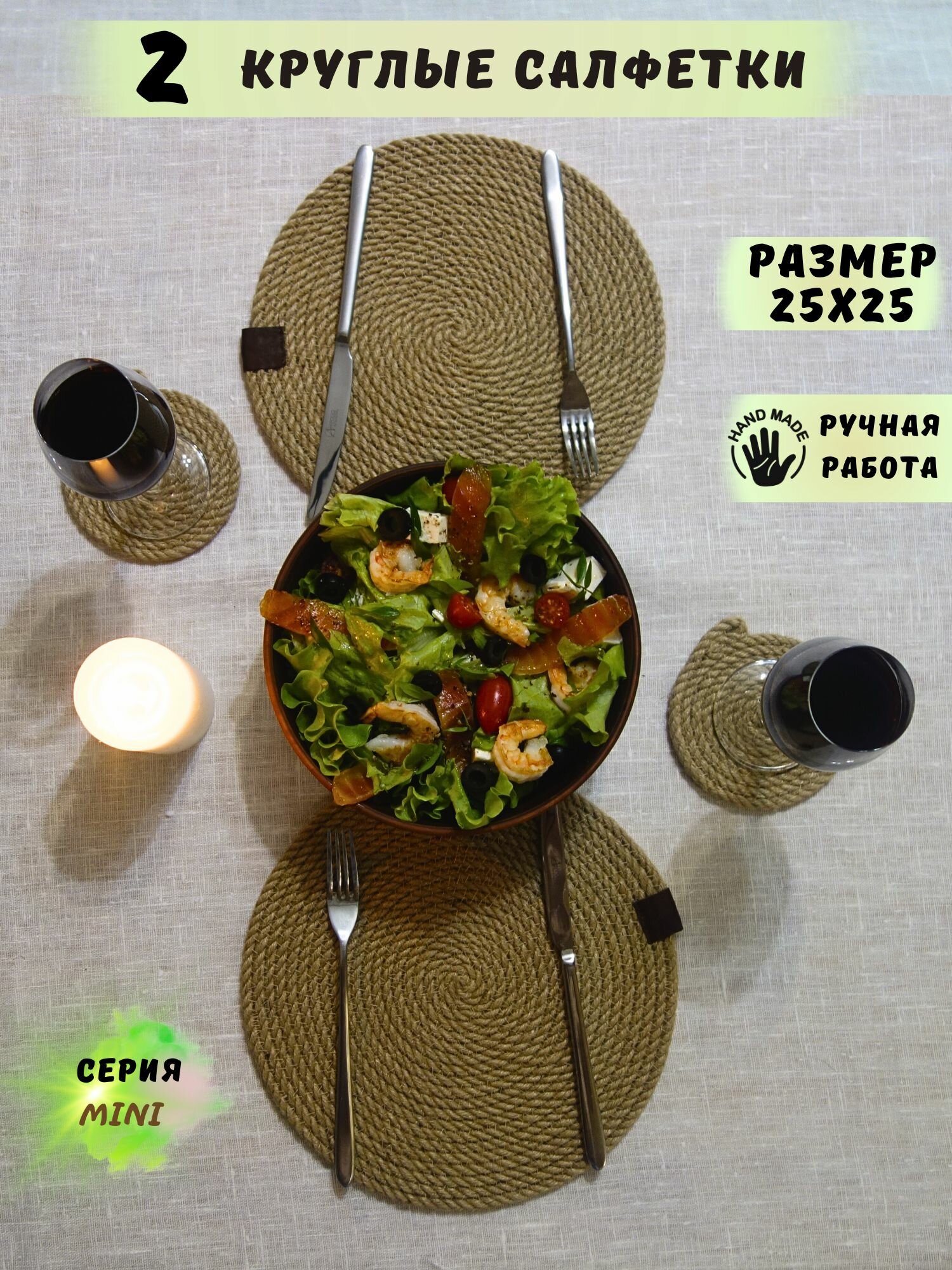 Эко-салфетки под горячее из джута безопасно и красиво!