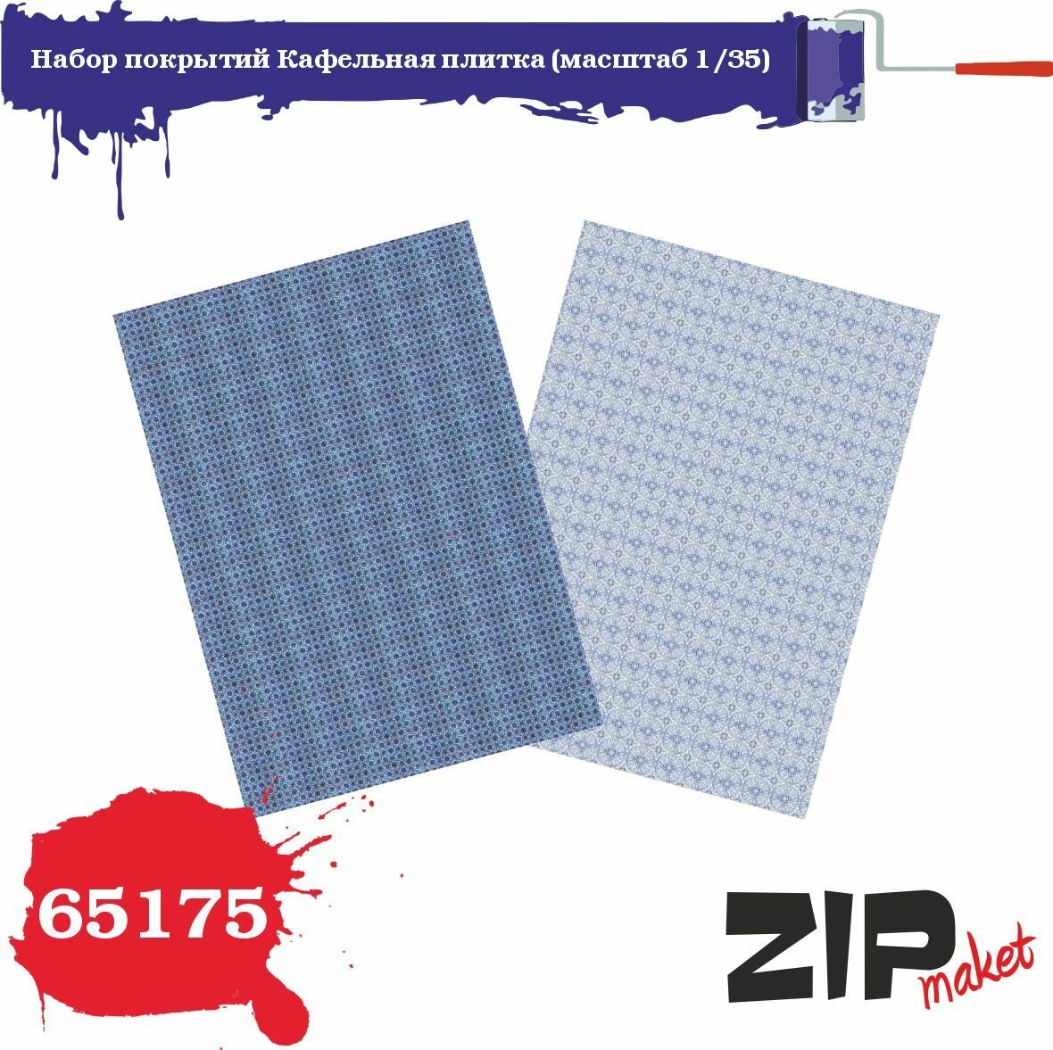 Дополнения для диорам Набор покрытий Кафельная плитка (масштаб 1/35)