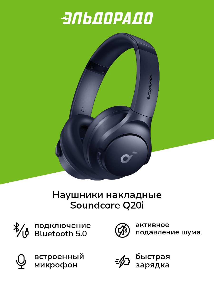 Наушники накладные Bluetooth Soundcore Q20i Blue