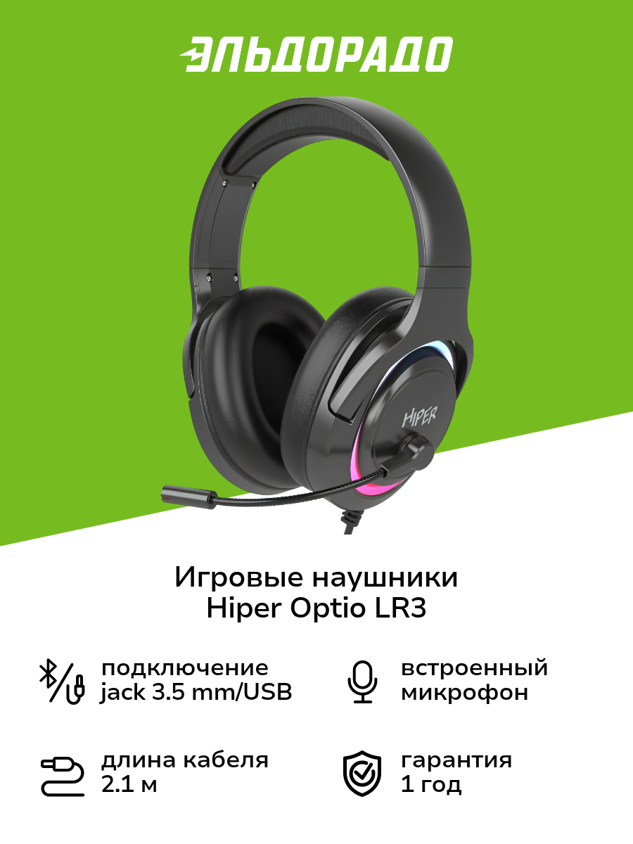 Игровые наушники HIPER Optio LR3 Midnight (HGS-LR3)