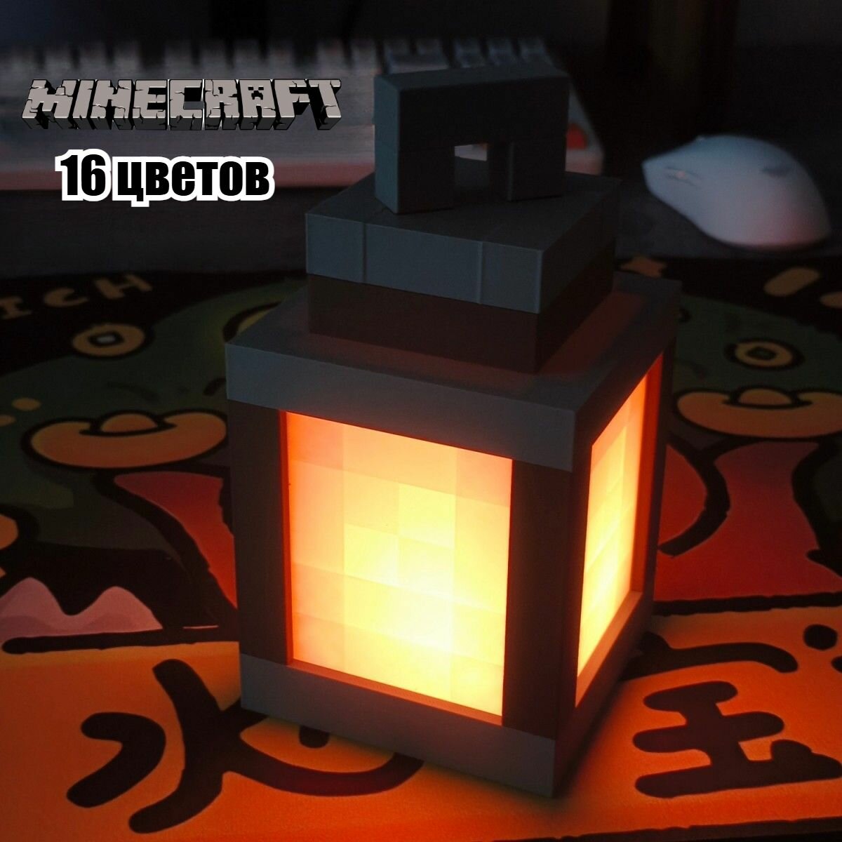 Ночник "Minecraft" , питание 110-220, пульт, 16 режимов, разноцветный