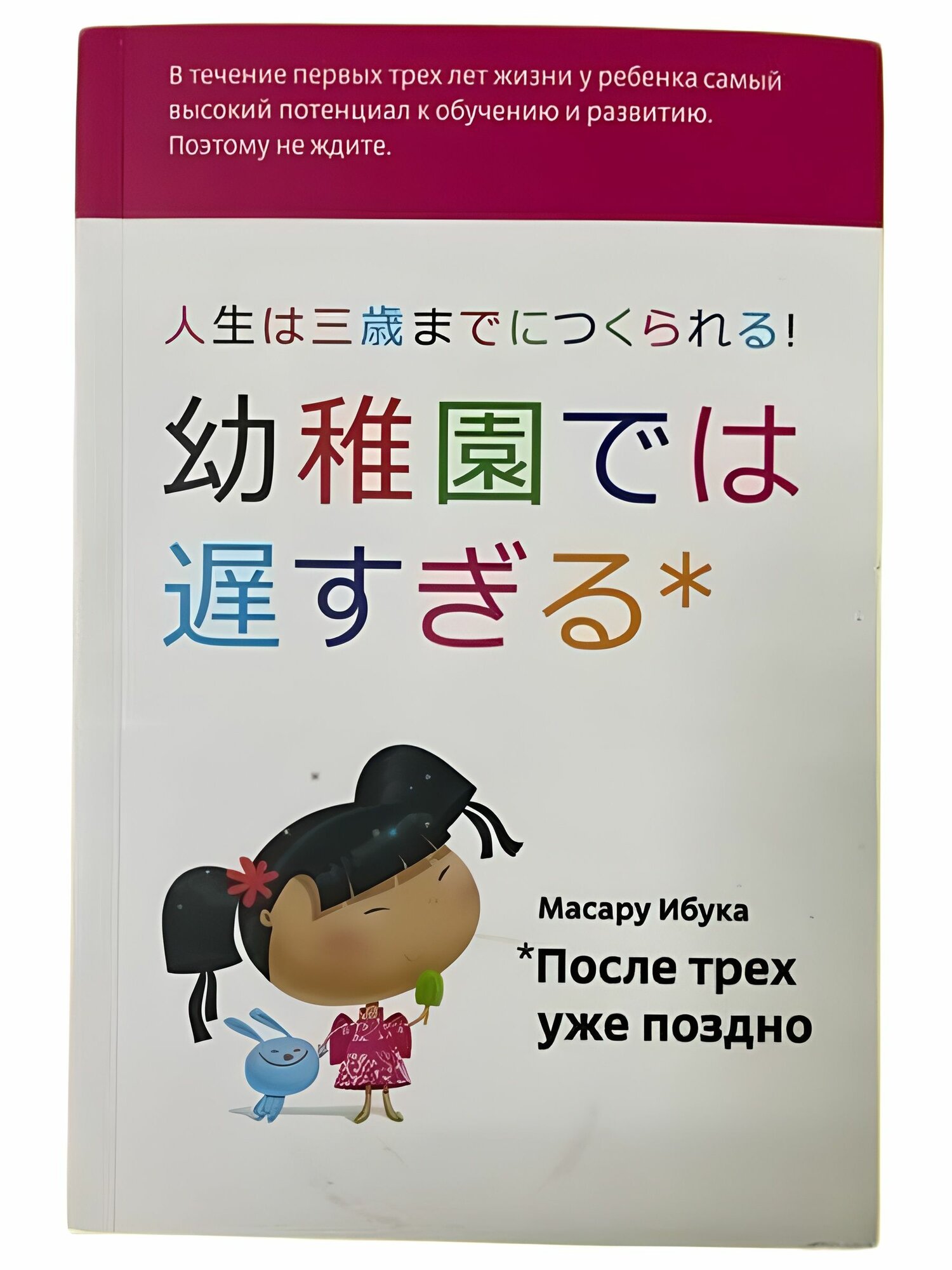 После трех уже поздно Ибука Масару