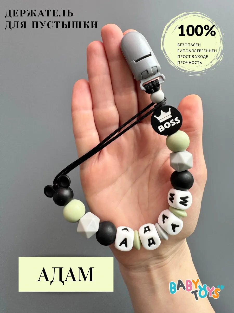 Держатель для соски пустышки Адам