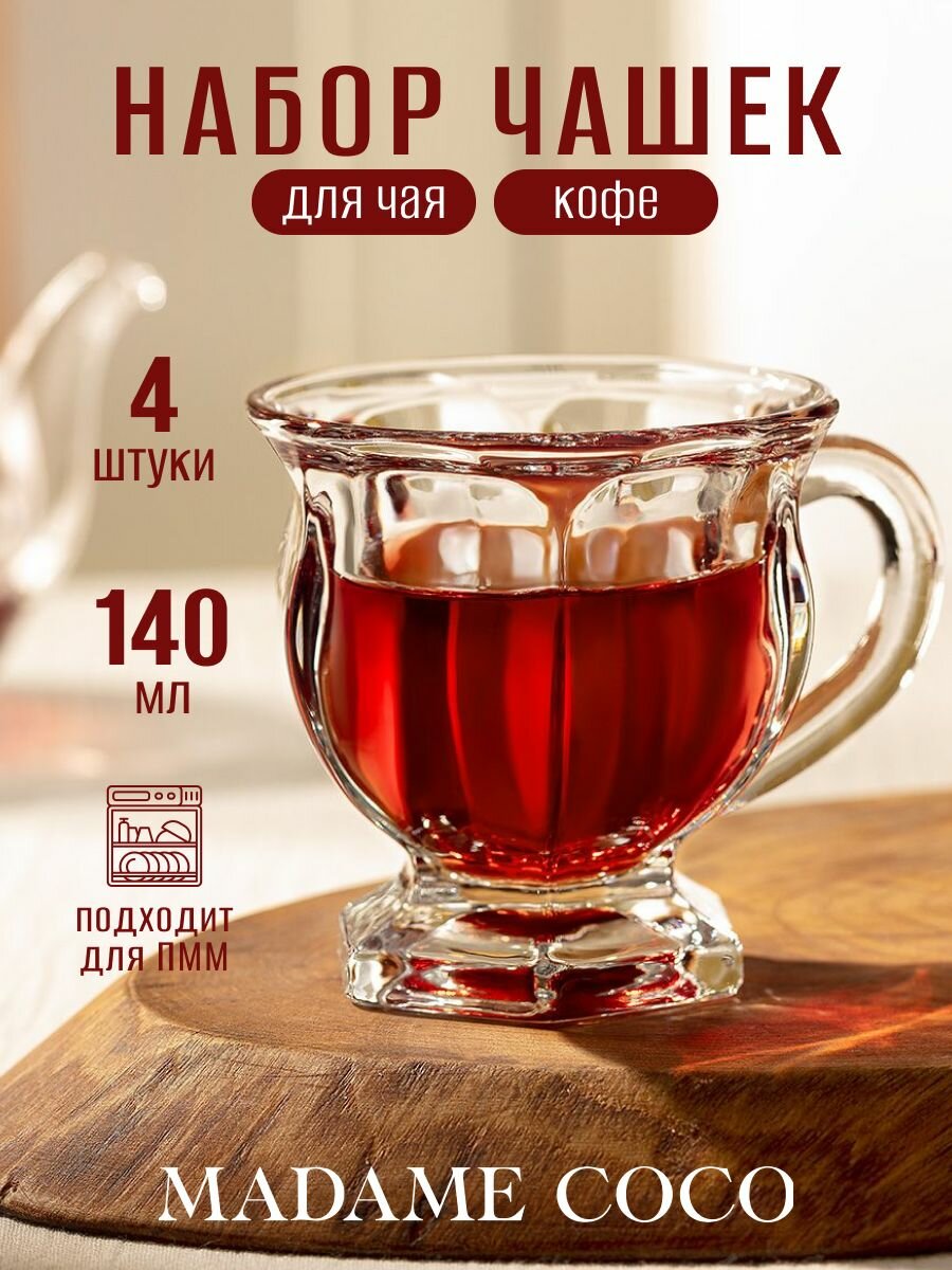 Набор прозрачных стеклянных чашек для чая и кофе, содовое стекло, 4 шт по 140 мл, 8х8 см