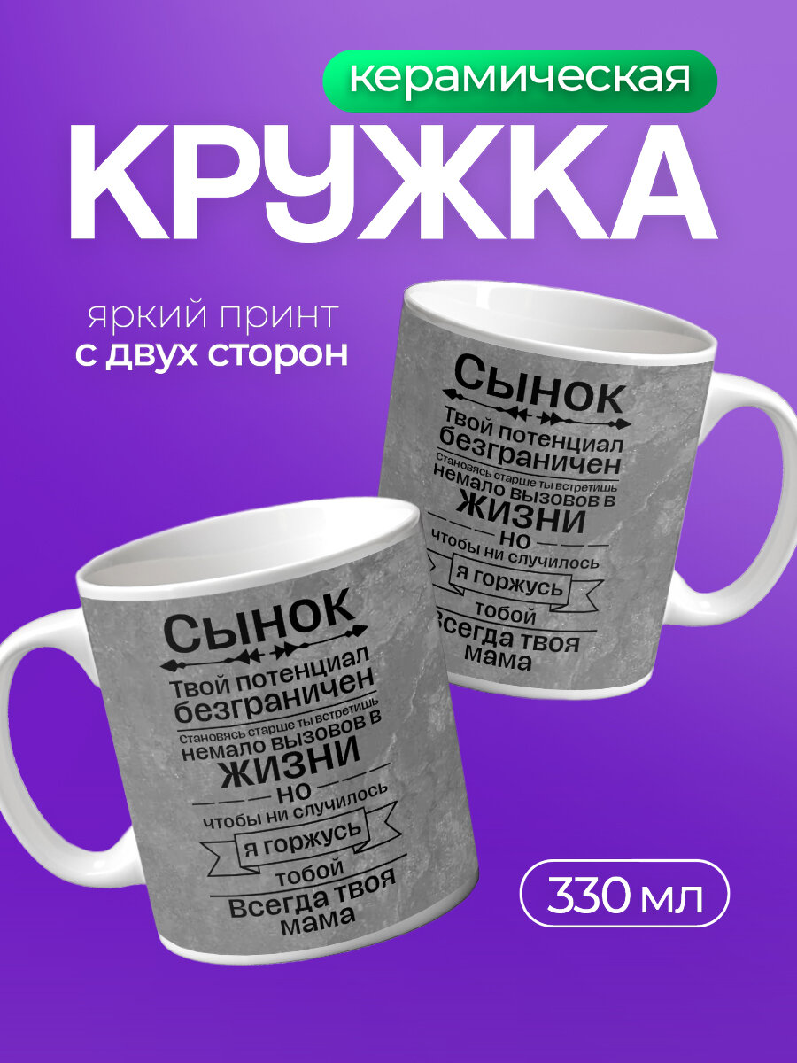 Кружка керамическая PNP NARD, 330 мл, с цветным принтом подарок сыну