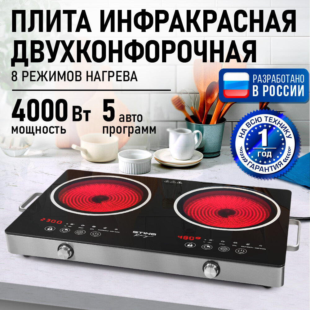 Плита электрическая инфракрасная STINGRAY ST-HP3516A сталь