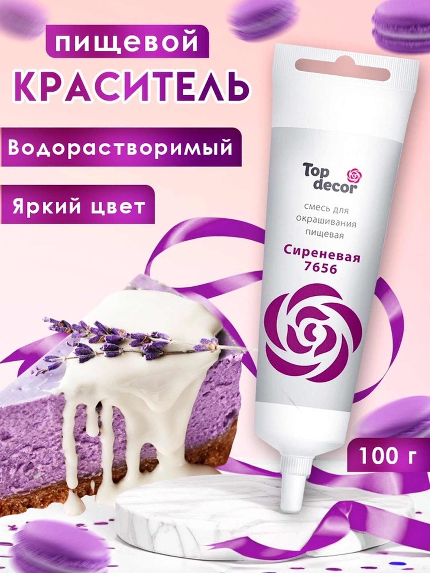 Пищевой краситель Top Decor, гелевый, для кондитерских изделий, 100г