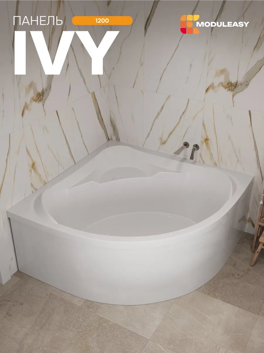 Панель фронтальная для угловой ванны IVY 120х120 см 02иви120