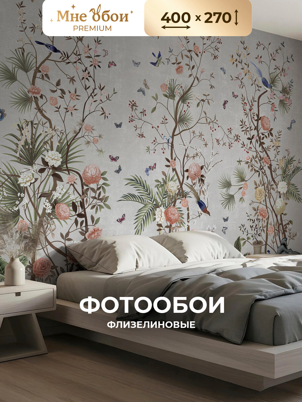 Фотообои 3D на стену флизелиновые птицы и цветы 400х270 (ШхВ), обои 3д в спальню, в зал, на кухню