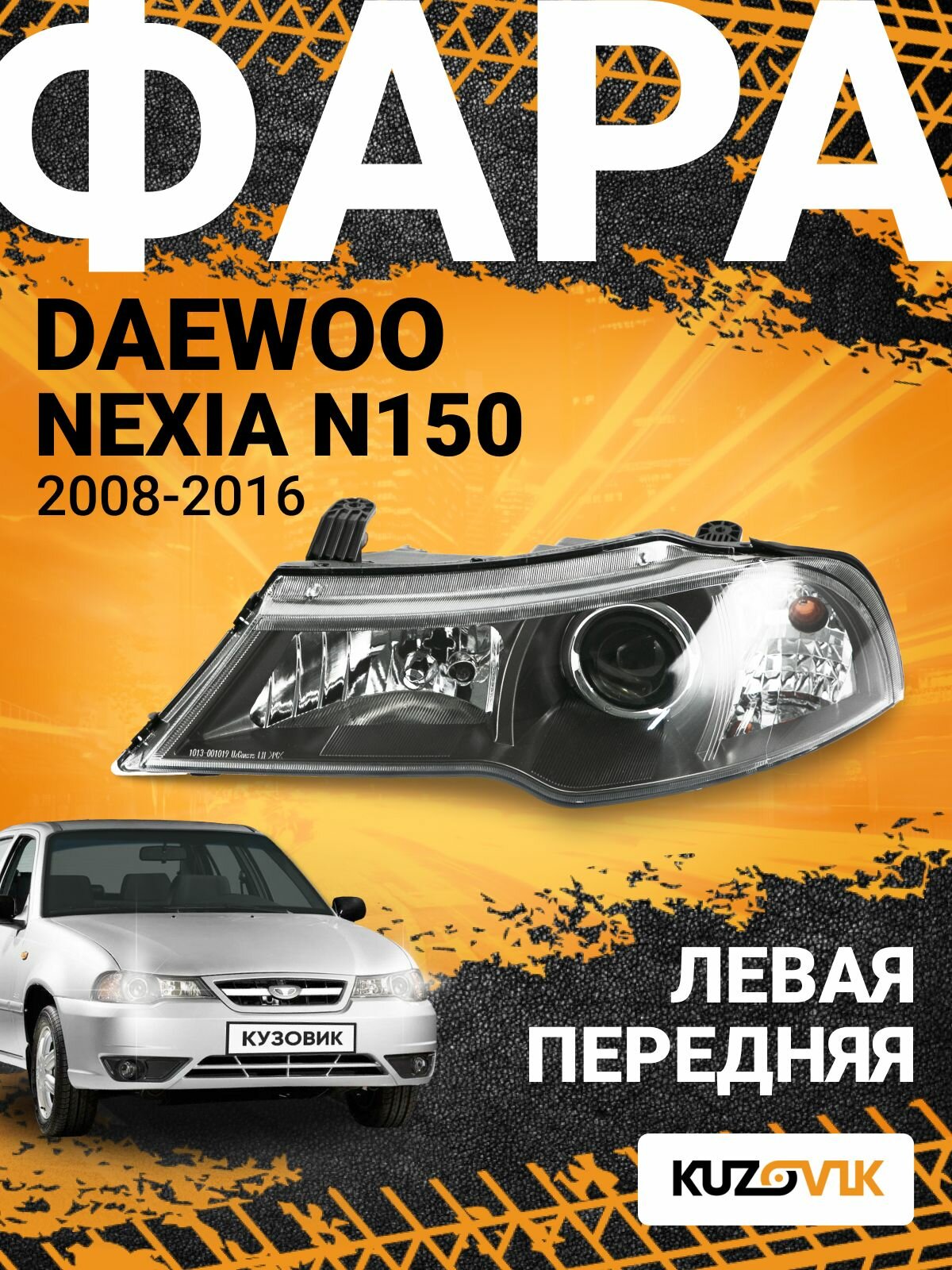 Фара левая для Дэу Нексия Daewoo Nexia N150 (2008-2016) под корректор новая заводское качество атмосферостойкий пластик