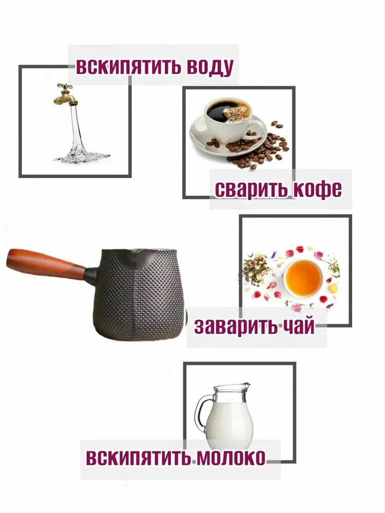 Турка, чугун, съемная деревянная ручка, объем 0,6 л, черный，Заваривание чая — фото 1