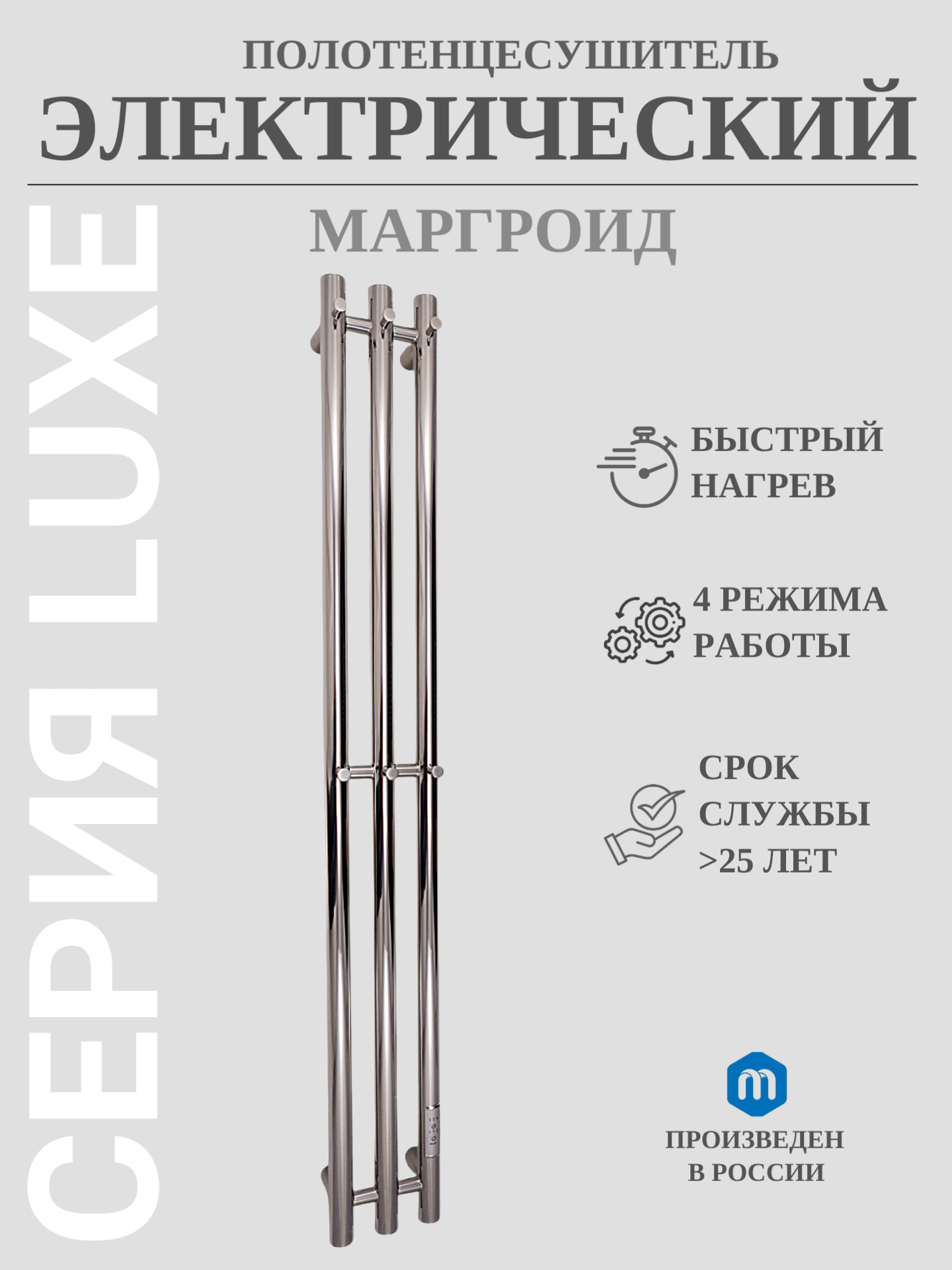 Полотенцесушитель электрический Маргроид Вид Inaro-3 120x12 хром. Нержавеющая сталь. Кабель с вилкой 90 см.