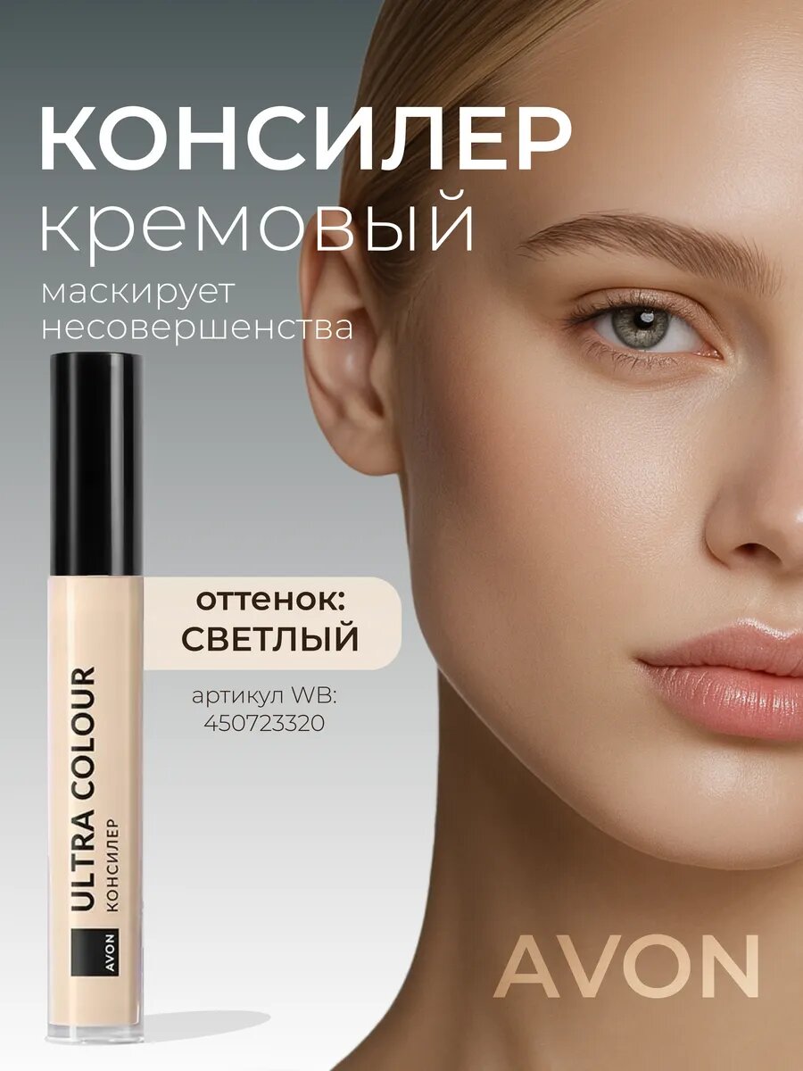 Консилер для лица и глаз корректор Ultra Colour светлый