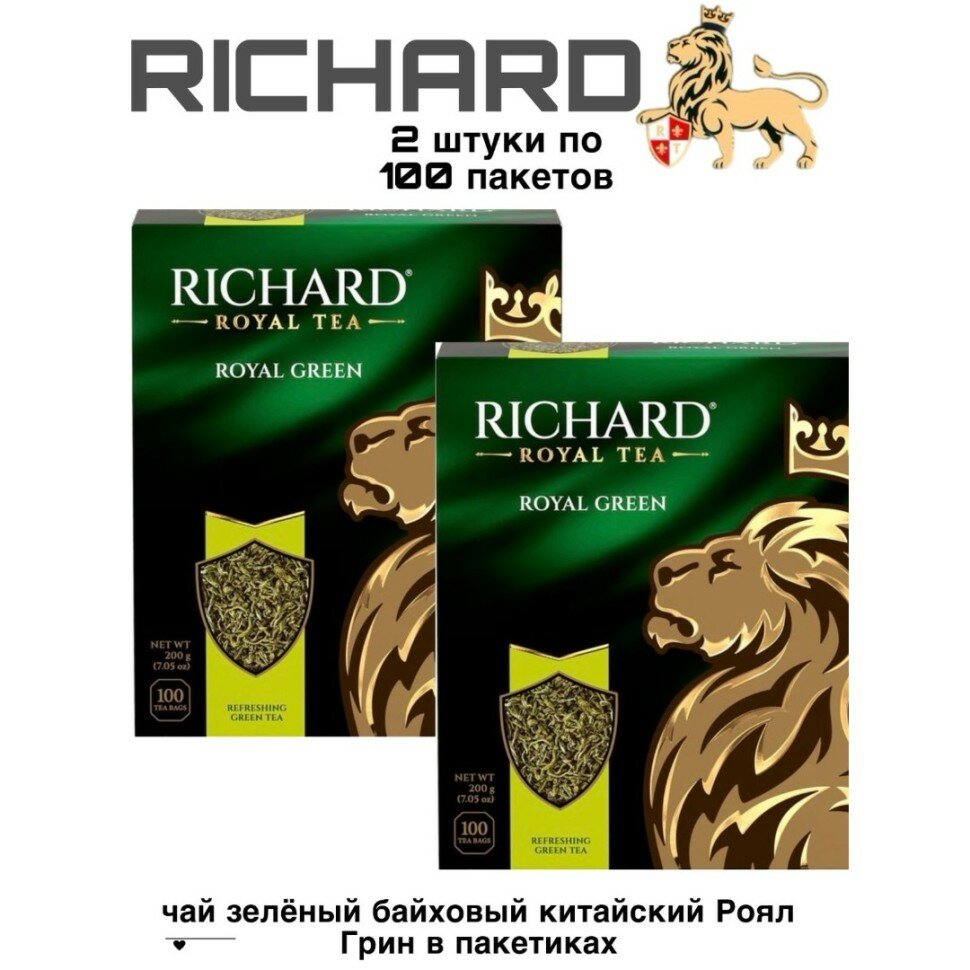 Чай зеленый Ричард 100 пакетиков 2 штуки
