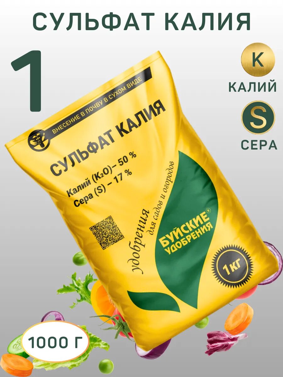 Сульфат калия минеральное удобрение 1 кг