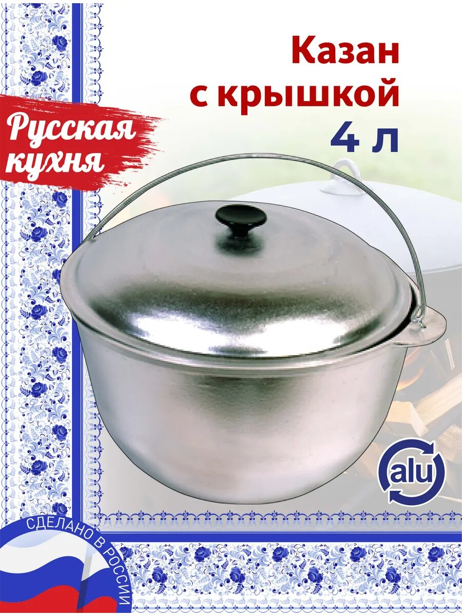 Котел с крышкой и дужкой 4,0 л