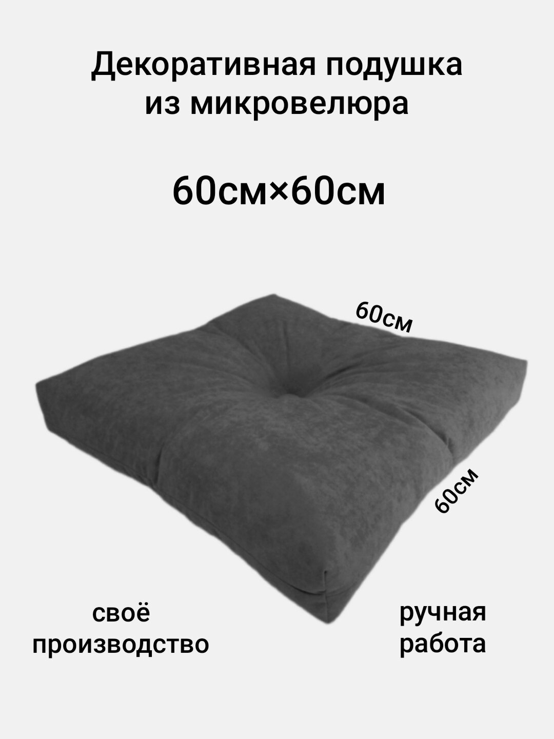 Подушка декоративная