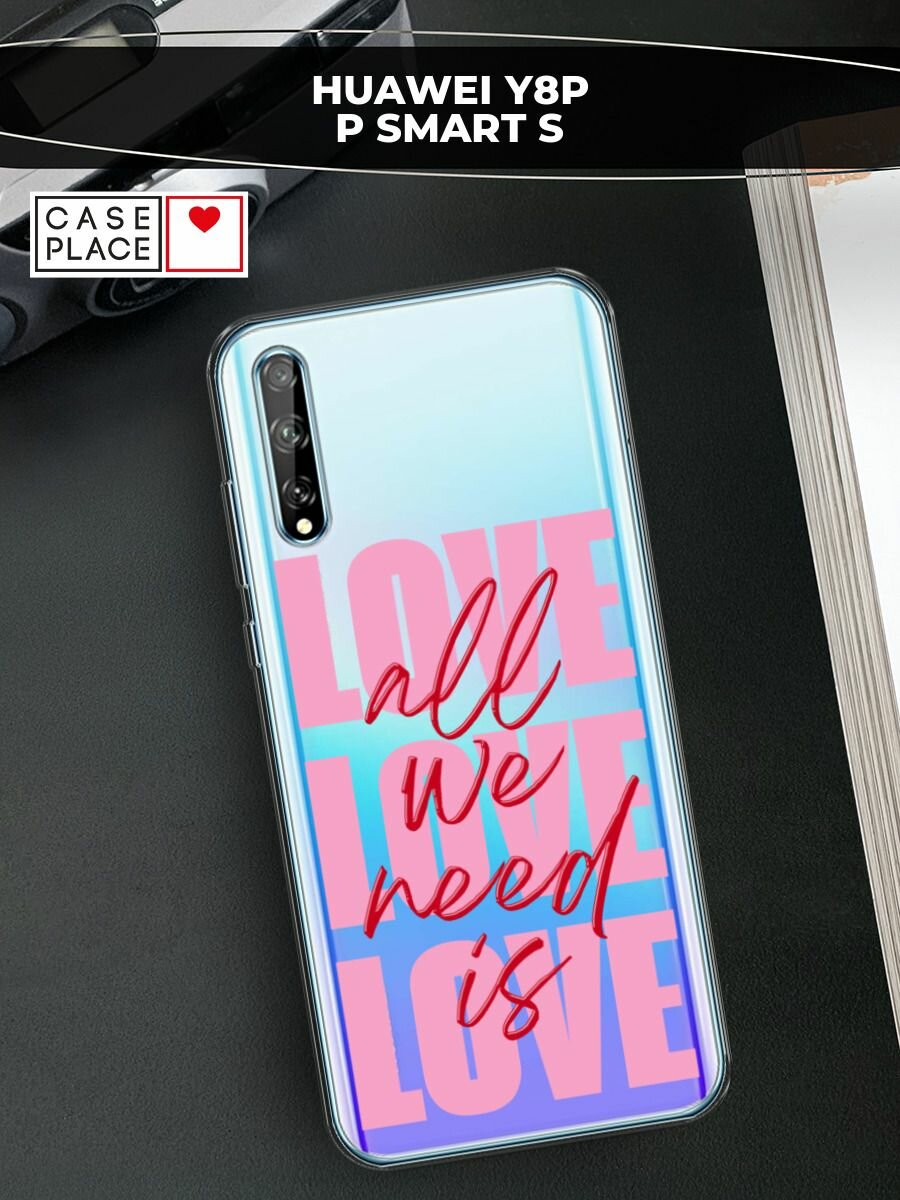 Чехол на Huawei Y8p/P Smart S / Хуавей Y8p/P Smart S с принтом "All we need is love"