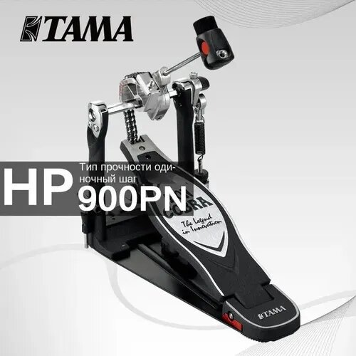 HP900PN IRON COBRA DRUM PEDAL W/CASE одиночная педаль для барабана в кейсе