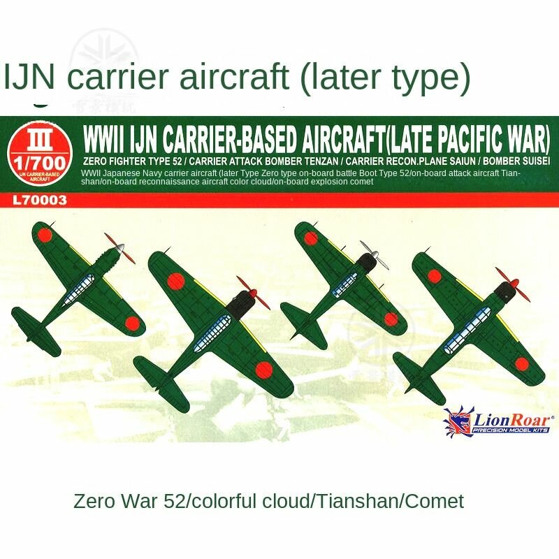 Great WaLL Hobby L70003 1/700 wwii ijn палубная авиация (поздняя тихоокеанская война) самолеты