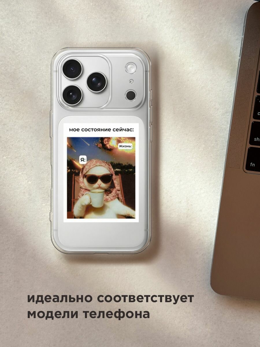 Чехол на Apple iPhone 17 Pro / Айфон 17 Про с принтом "Моё состояние", прозрачный — фото 1